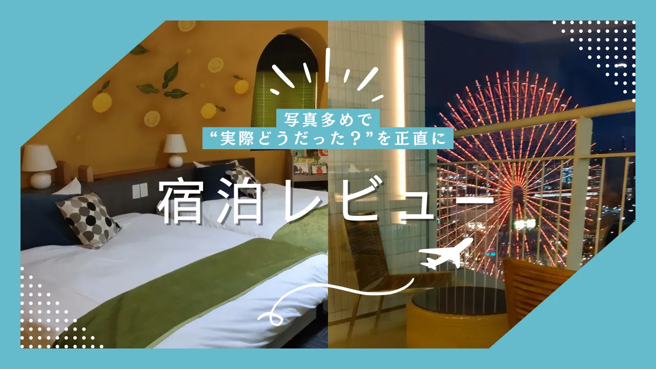 杉乃井ホテルの館の違い｜宙館・虹館・星館どこを選ぶ？ - KIME-SHIRU ～キメシル～